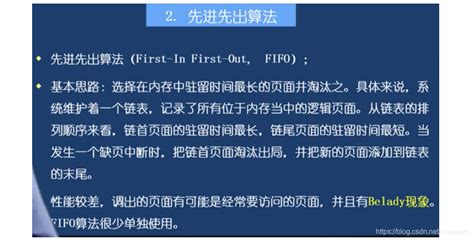 操作系统os 第五章：页面置换算法页面置换算法代码 Csdn博客