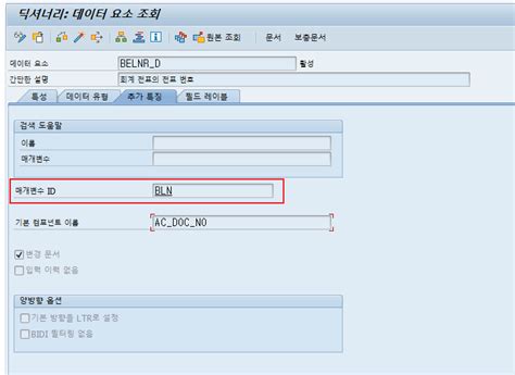 Sap Memory의 활용