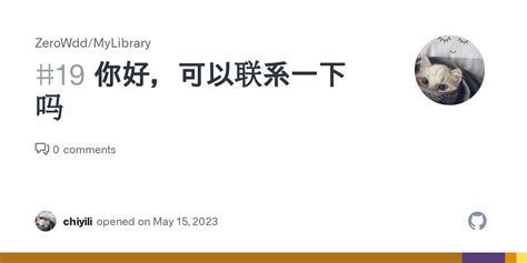 你好，可以联系一下吗 · issue 19 · zerowdd mylibrary · github