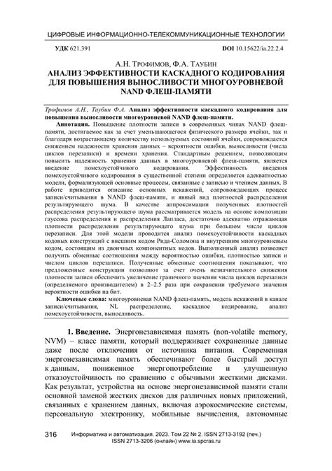 Pdf Performance Analysis Of Concatenated Coding To Increase The