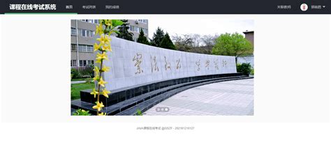 课程在线考试系统 基于java springboot 的在线考试系统