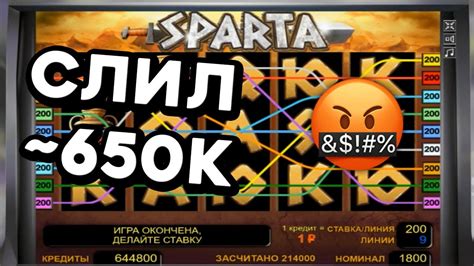 ПРО БАЛ 650 000 в слот СПАРТА Казино Вулкан Старс сегодня в плюсе Выигрыш и слив в онлайн