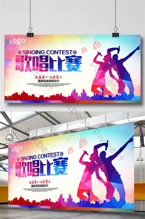 Singing Competition Poster Psd Free Download Pikbest