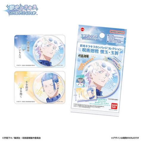 Jujutsu Kaisen Kaigyoku Gyokusetsu Saikou Kira Kira Can Badge