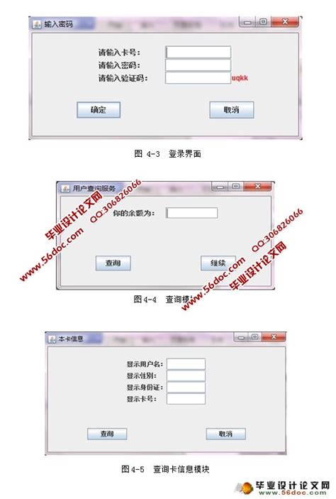 基于java模拟atm取款机系统的设计 java 56设计资料网