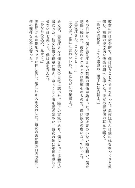 禁断の関係〜妻のいない間に義母に誘惑されて・・・〜熟練の快楽堕ち 画像3