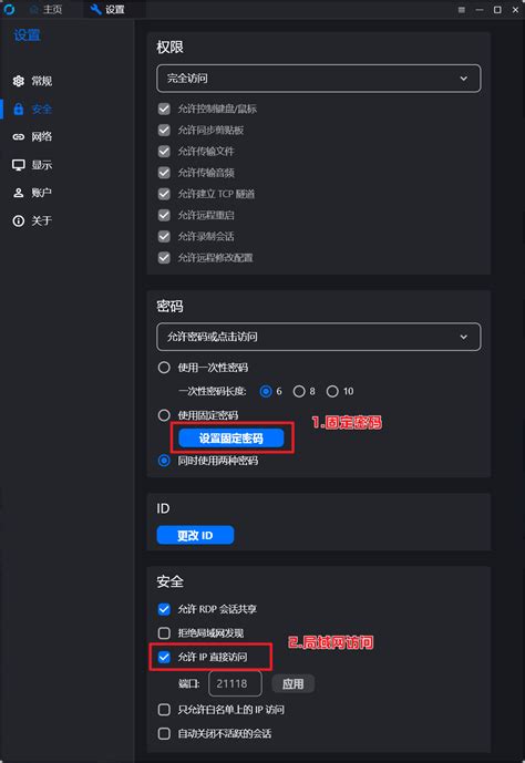 小工具 远程桌面工具RustDesk 信息技术部