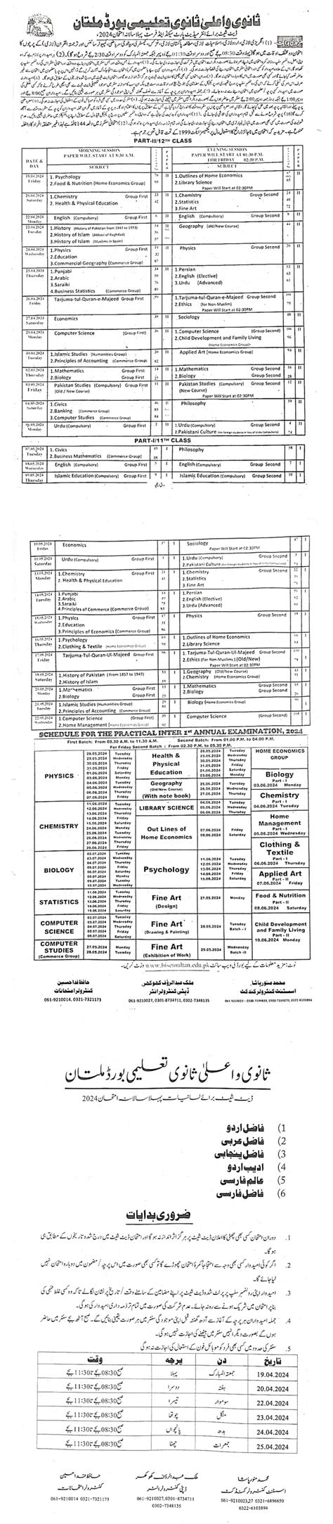 bise multan hssc date sheet 2024 1st annual all pakistan exam results