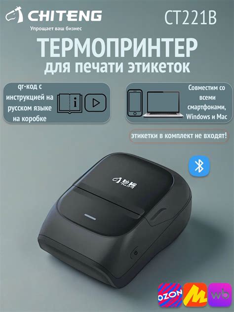 Chiteng Принтер для наклеек этикеток термо Ct221b Black черный купить на Ozon по низкой цене в