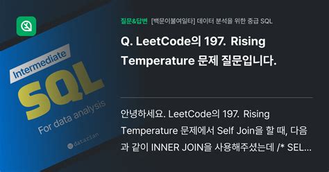 Leetcode의 197 Rising Temperature 문제 인프런 커뮤니티 질문and답변