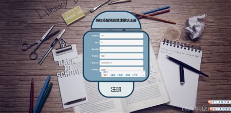 Springboot毕设 高校疫情隔离管理系统 程序论文 Csdn博客
