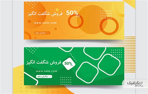 وکتور قالب لایه باز بنر تبلیغاتی سایت Psd گرافیک