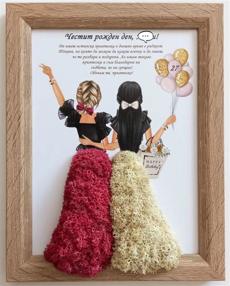 Подарък за рожден ден със скандинавски мъх Handmasters Bg