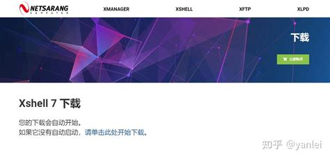 Xshell免费版 知乎