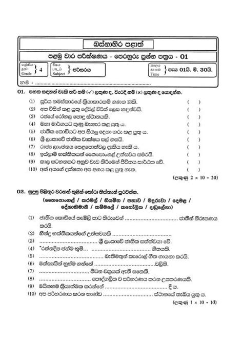 පුංචි ඉස්කෝලේ 4 ශ්‍රේණිය පරිසරය පළමු වාරය බස්නාහිර පළාත් Facebook