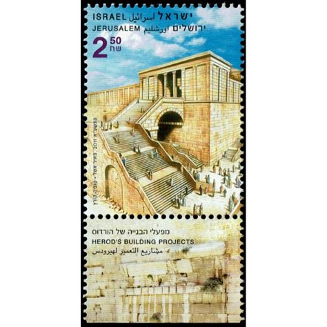 2104 מפעלי הבנייה של הורדוס - ירושלים - בולים רגילים