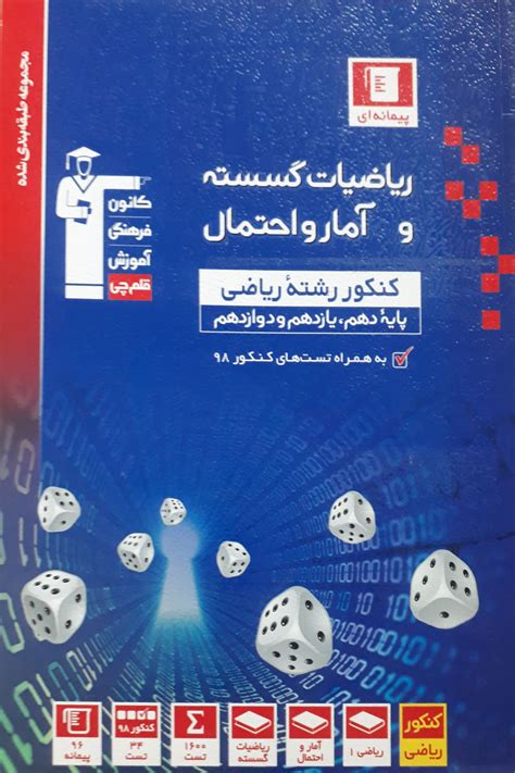 خریدفروشدانلود کتاب دست دوم قلم چی سری کنکور مجموعه طبقه بندی شده