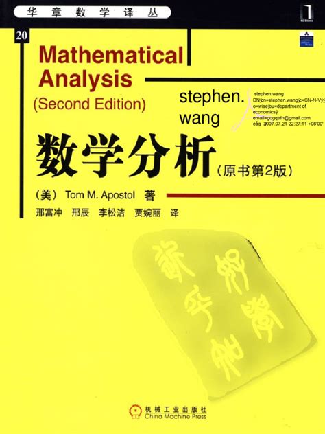 数学分析中文版原书第2版 美 Tommapostol 机械工业出版社 2006 Pdf