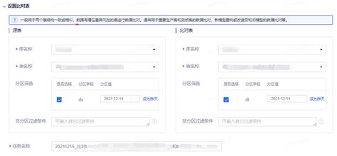 数据测试中心 数据比对 《有数数据开发及管理平台用户手册 V650 Update》