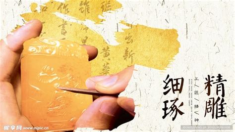 精雕细琢设计图海报设计广告设计设计图库昵图网