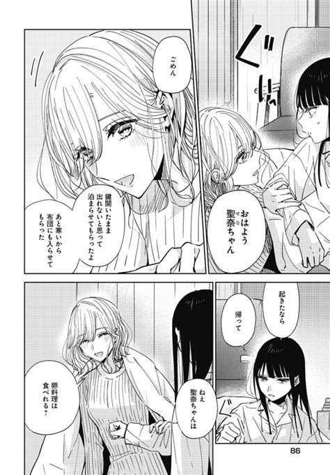 「しつこく世話を焼いてくる姉の親友が恋人になった②18 」藤松 盟☀️の漫画
