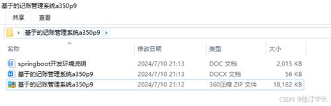 Java计算机毕业设计基于的记账管理系统（开题报告源码论文）基于java个人记账管理系统设计与实现开题报告 Csdn博客