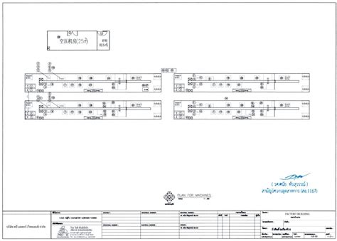 งานรับรองแบบผังติดตั้งเครื่องจักร ผังติดตั้งเครื่องจักร งานรับรองผังติดตั้งโล่าเซลล์ ขอขอบคุณ