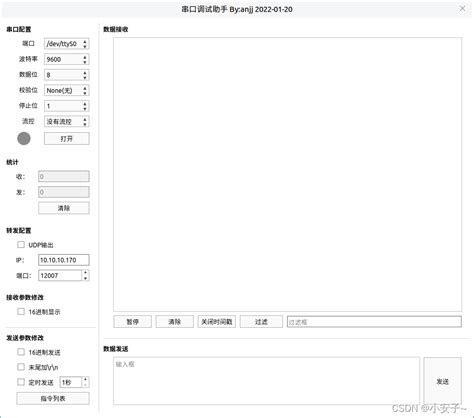 qt串口调试助手 csdn博客