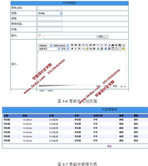 基于web的汽车零件查询系统的设计与实现 asp sql 含录像 asp 56设计资料网