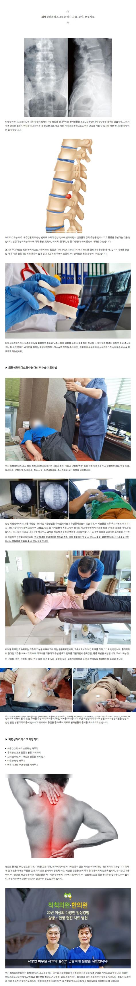 퇴행성허리디스크수술 대신 시술 주사 운동치료 척척의원한의원 관절건강