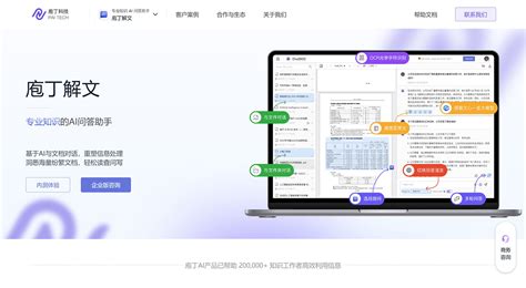 庖丁解文：专业知识的ai问答助手 爱兔ai遇见未来！