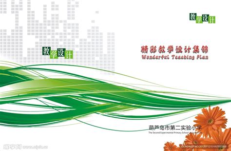 教案封面设计图 画册设计 广告设计 设计图库 昵图网