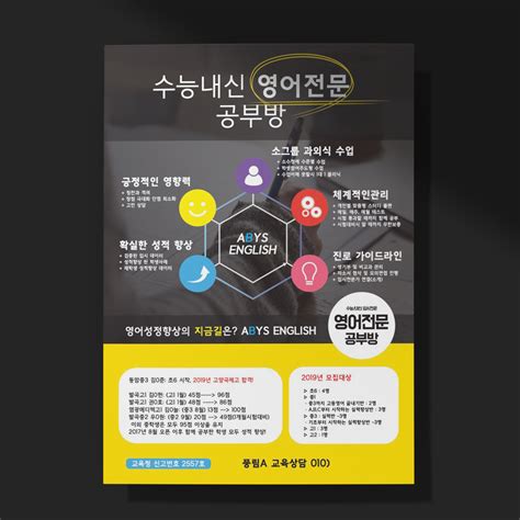 영어 공부방 전단지 디자인 제작 포트폴리오 식스맨