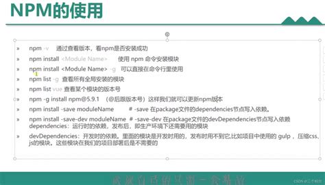 Npm是什么东西 Csdn博客