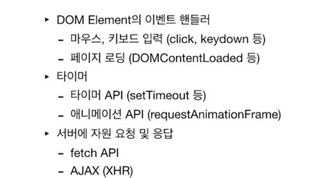 Javascript 비동기 호출