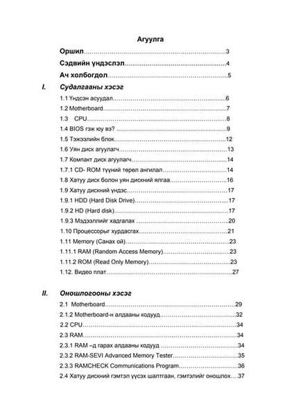 Компьютерийн үзүүлэлт