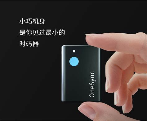 国内首开！次时代时间码同步器—onesync 知乎
