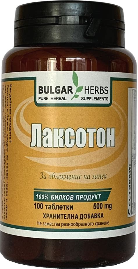 Лаксотон - за облекчение на запек - 500мг, 100 таблетки | BulgarHerbs.bg