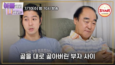 아빠하고나하고 천만 배우 장광 아빠로서의 장광은 30회 예고편 Tvchosunstar Youtube