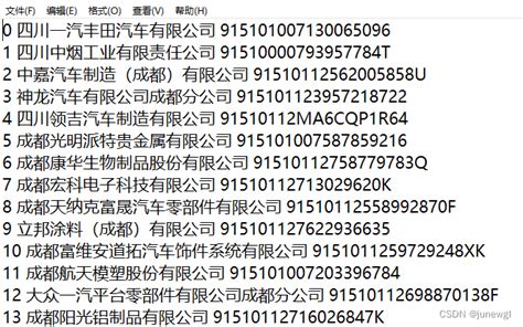 【python】批量获取企业公司的统一社会代码 批量查询企业统一社会信用代码 csdn博客