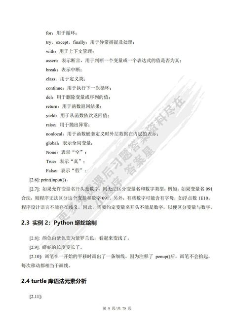 python语言程序设计基础第二版嵩天课后习题答案解析 编制
