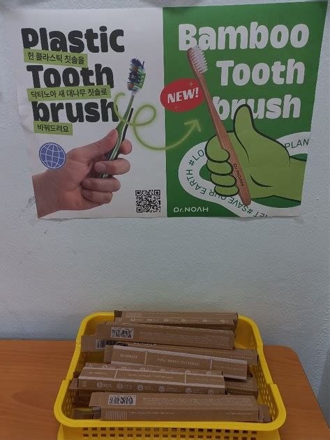 신 둔 초등학교 대나무 칫솔 교환 캠페인 후기 닥터노아 신 둔 초등학교 대나무 칫솔 교환 캠페인 후기 닥터노아