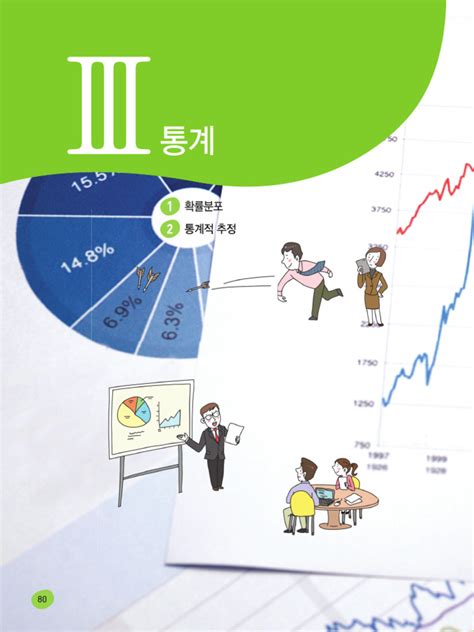 천재이 확률과통계 교과서 3단원 Pdf