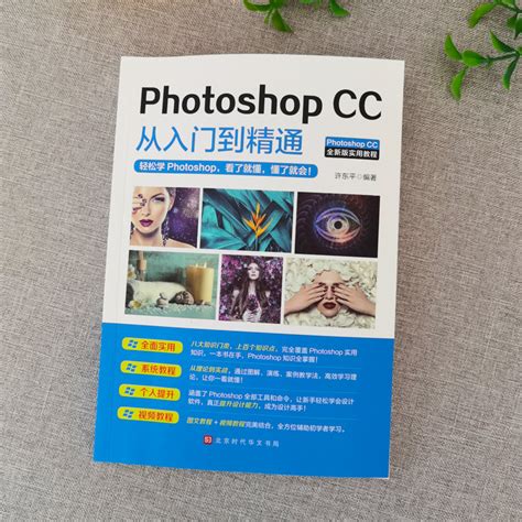 正版ps教程书籍零基础photoshop Cc从入门到精通完全自学教程图像处理图片抠图调色淘宝美工平面设计软件教材书2024做合成教学书籍虎窝淘
