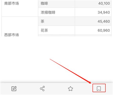 移动端 移动app 查看报告 书签使用