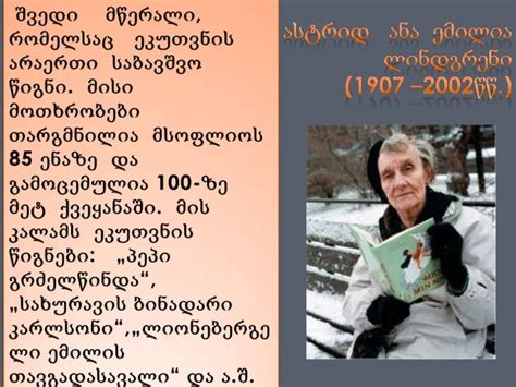 ასტრიდ ლინდგრენი