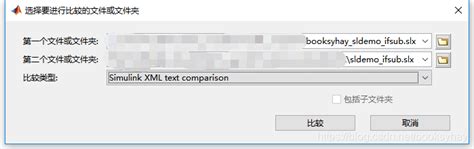 Simulink仿真demo临摹笔记之模型比较比较simulink模型 Csdn博客