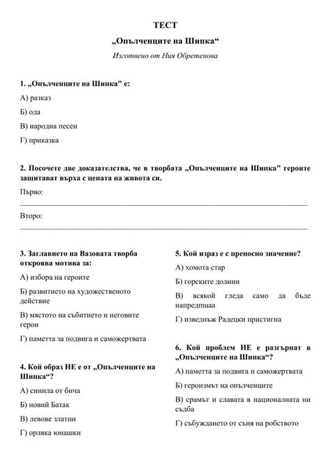 ТЕСТ Опълченците на Шипка Online Exercise For Live Worksheets