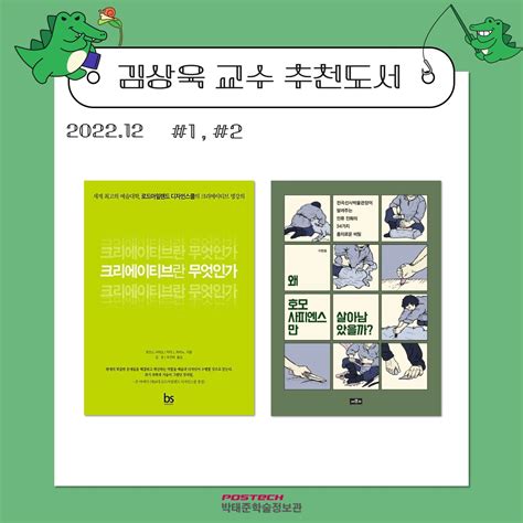 2022년 12월 마지막 김상욱교수 추천도서 12권을 포항공과대학교 포스텍 박태준학술정보관 Facebook