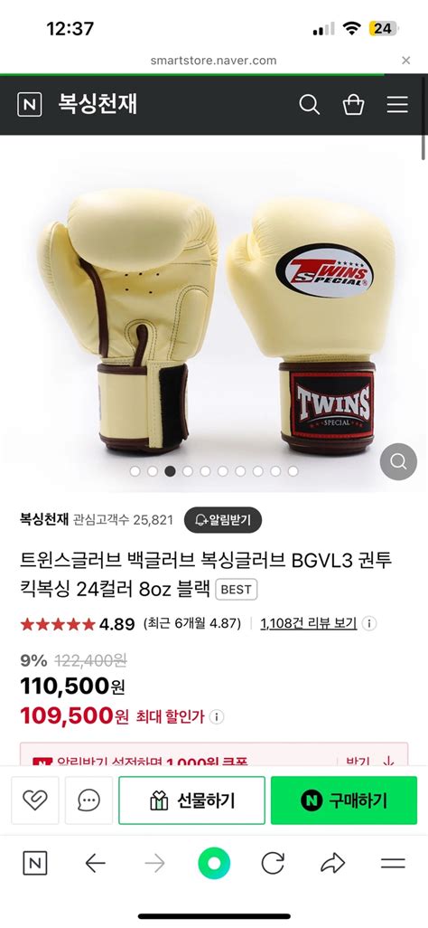 트윈스 8oz 글러브 크림컬러 당근 중고거래